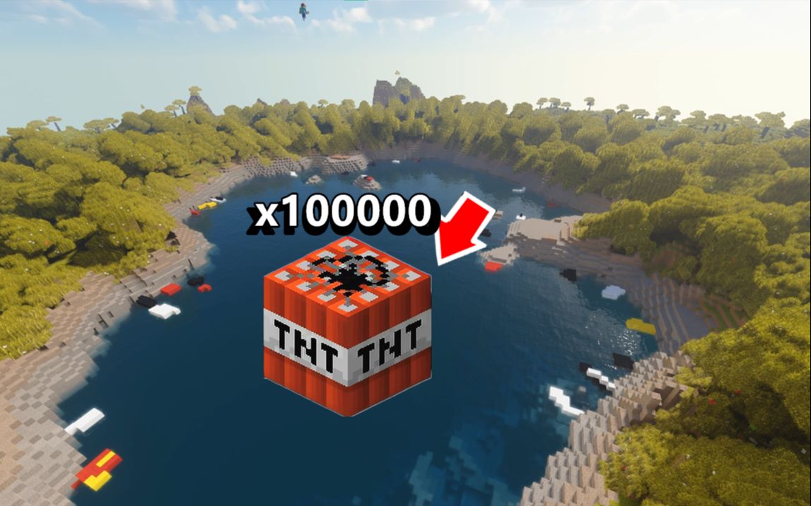 100000个TNT才可以创造的奇观！_哔哩哔哩bilibili_我的世界