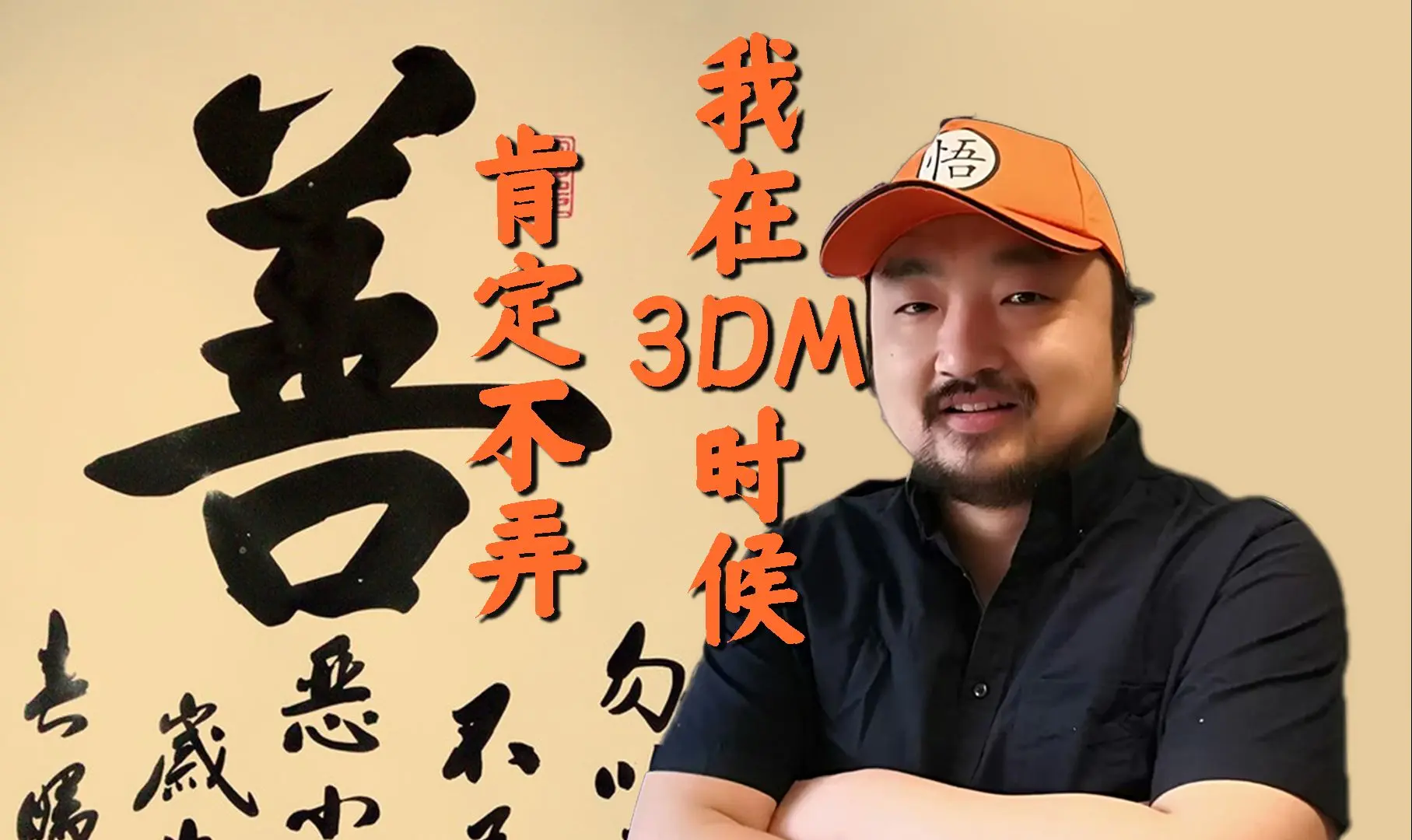 3DM总监找不到风灵月影哪下载，表示如果自己在公司不会弄成这样_哔哩哔哩_bilibili