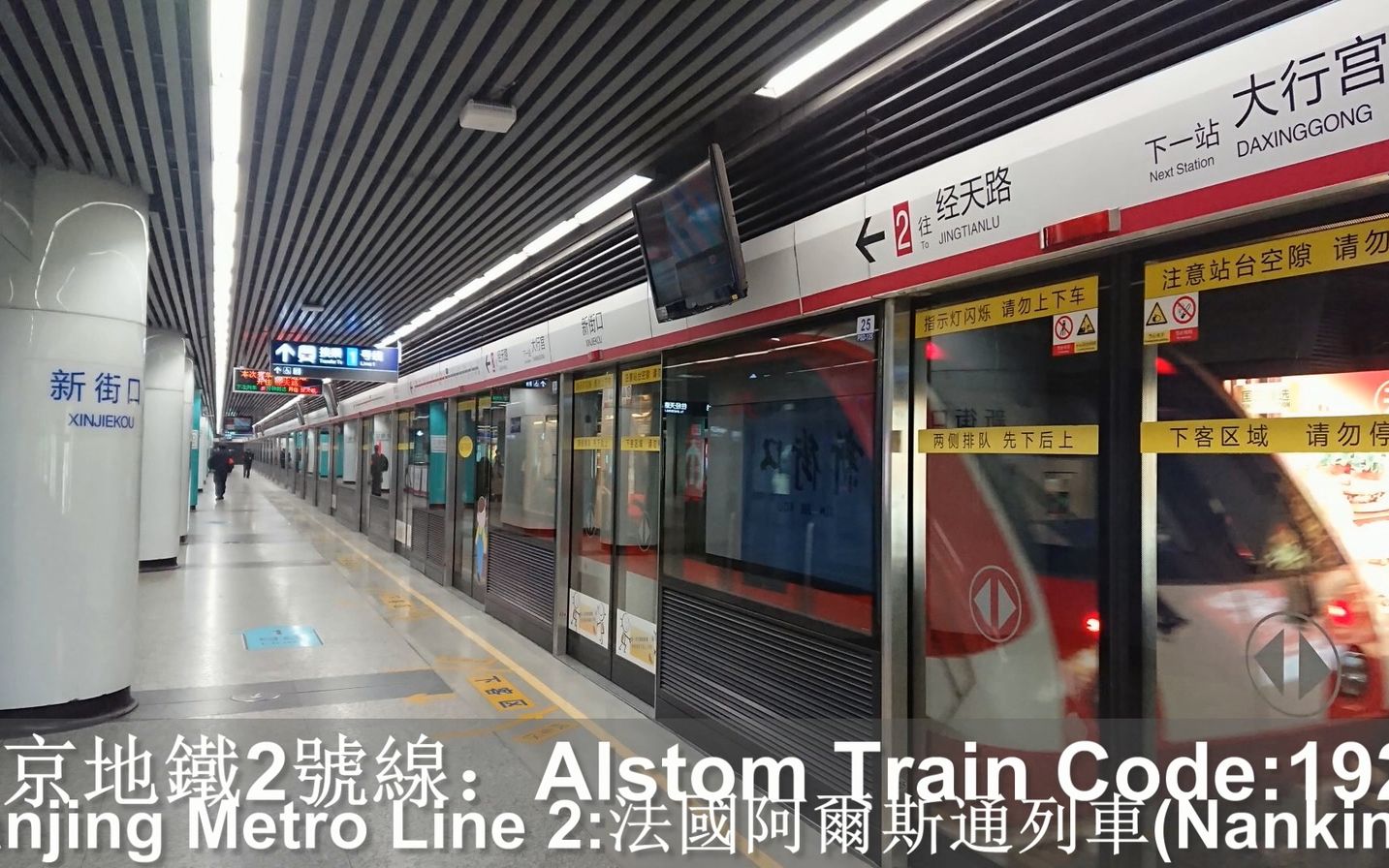 南京地鐵2號線 Nanjing Metro Line 2:Alstom Train Code 1920(Nanking)_哔哩哔哩_bilibili