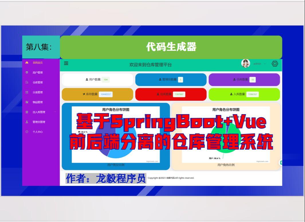 8、基于SpringBoot+Vue前后端分离的仓库管理系统（代码生成器） - 哔哩哔哩