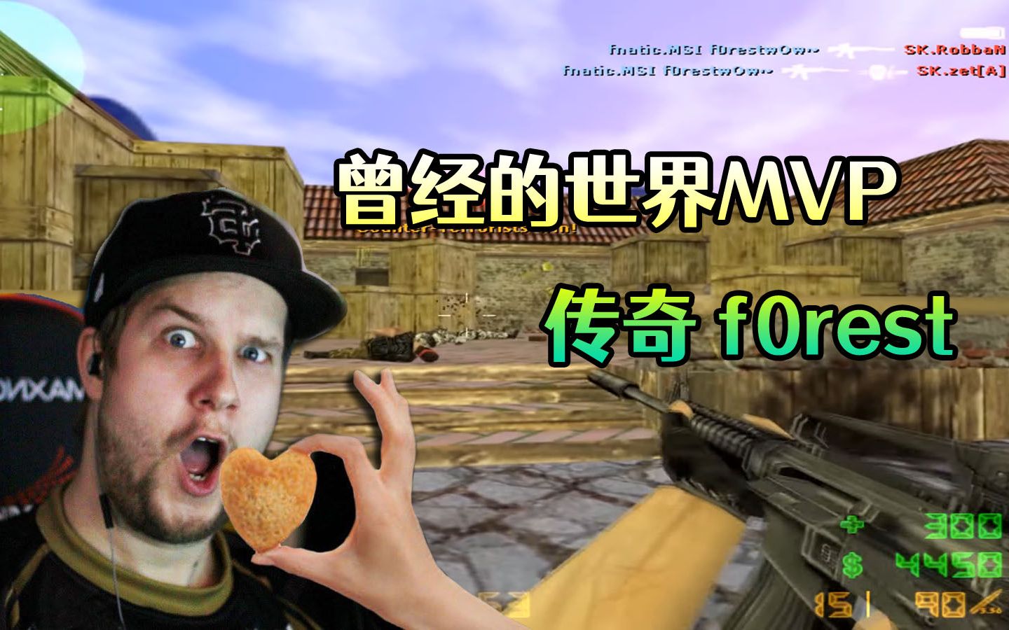 CS世界大赛 战神f0rest，一流的枪法，风骚的身法，飘忽的走位！_哔哩哔哩_bilibili