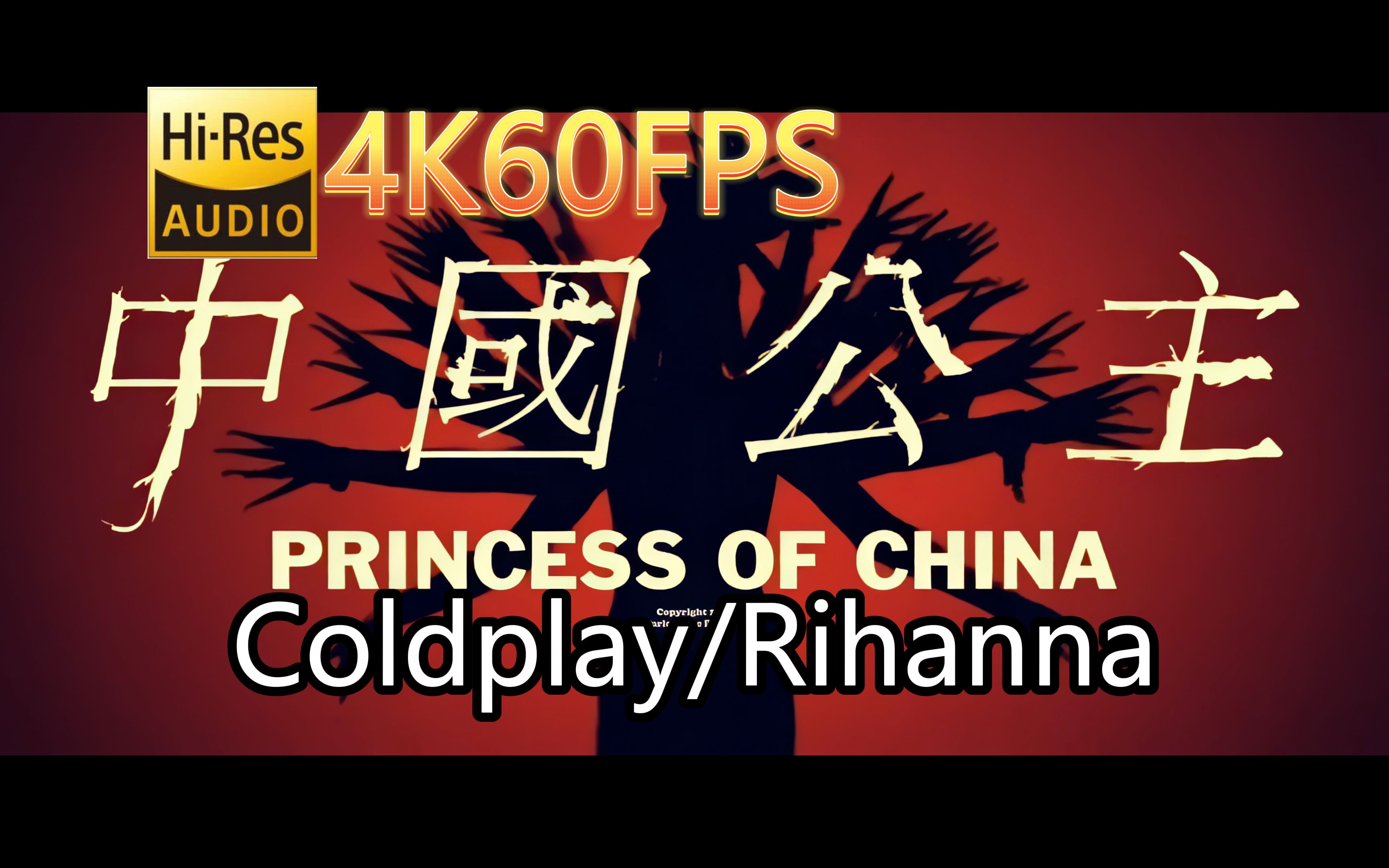 Coldplay&Rihanna-Princess Of China(无损音质4K60MV)[中英字幕]SQ(FLAC16/44)-无损Hi ...