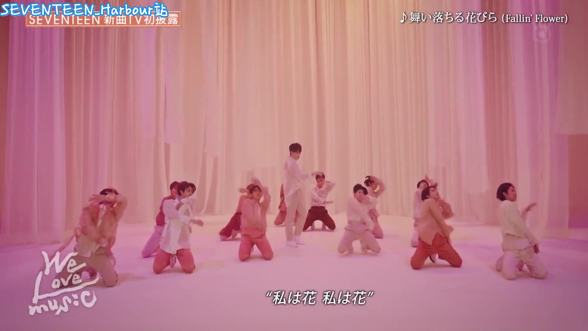 [SVT_Harbour中字] 200502 舞い落ちる花びら(Fallin' Flower) 初舞台采访_哔哩哔哩_bilibili