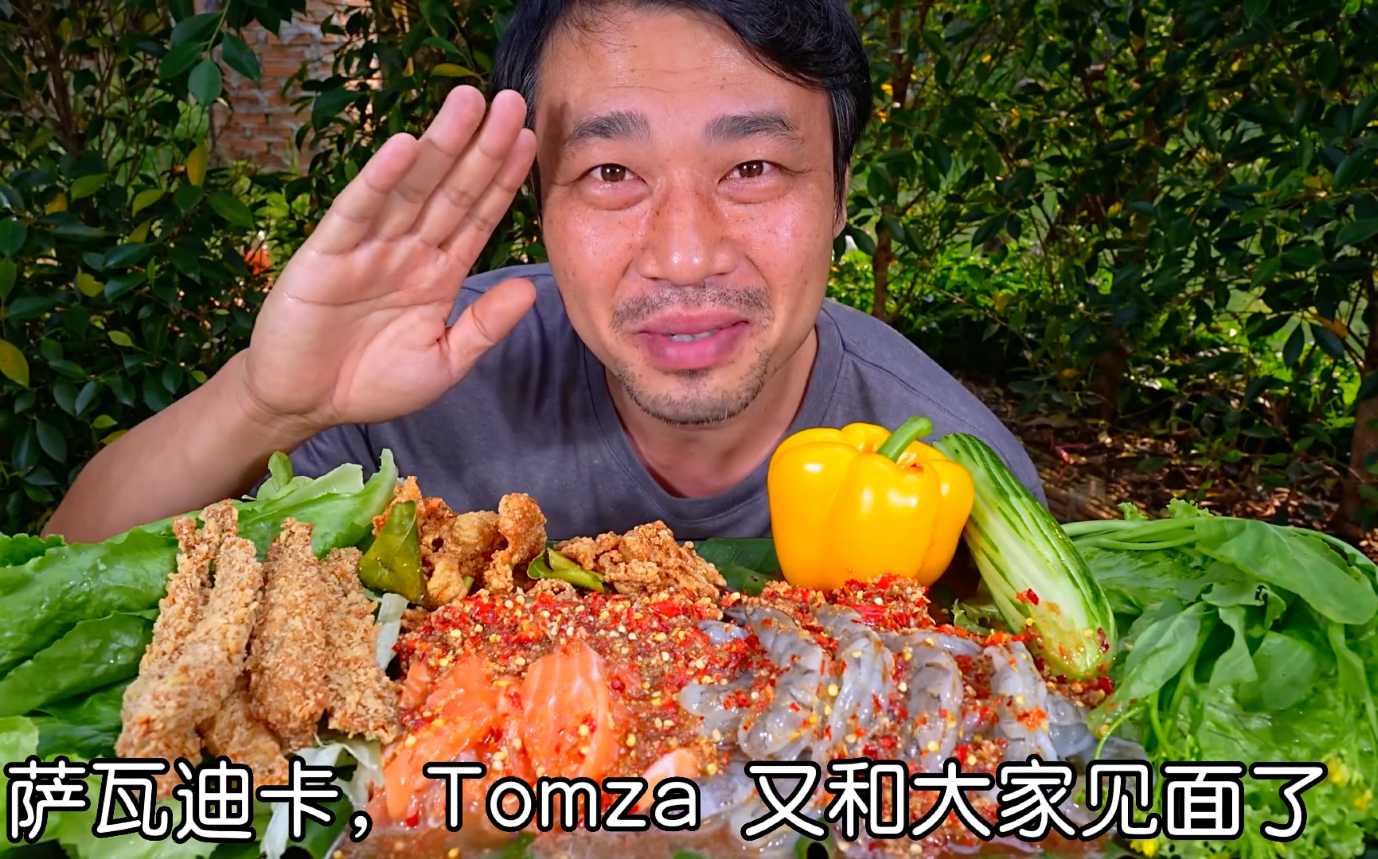 【泰国Tomza带你吃】凉拌生虾三文鱼配酸辣海鲜酱炸带籽小鱼 嘎嘣脆 中文字幕-泰国清迈阿月-泰国清迈阿月-哔哩哔哩视频