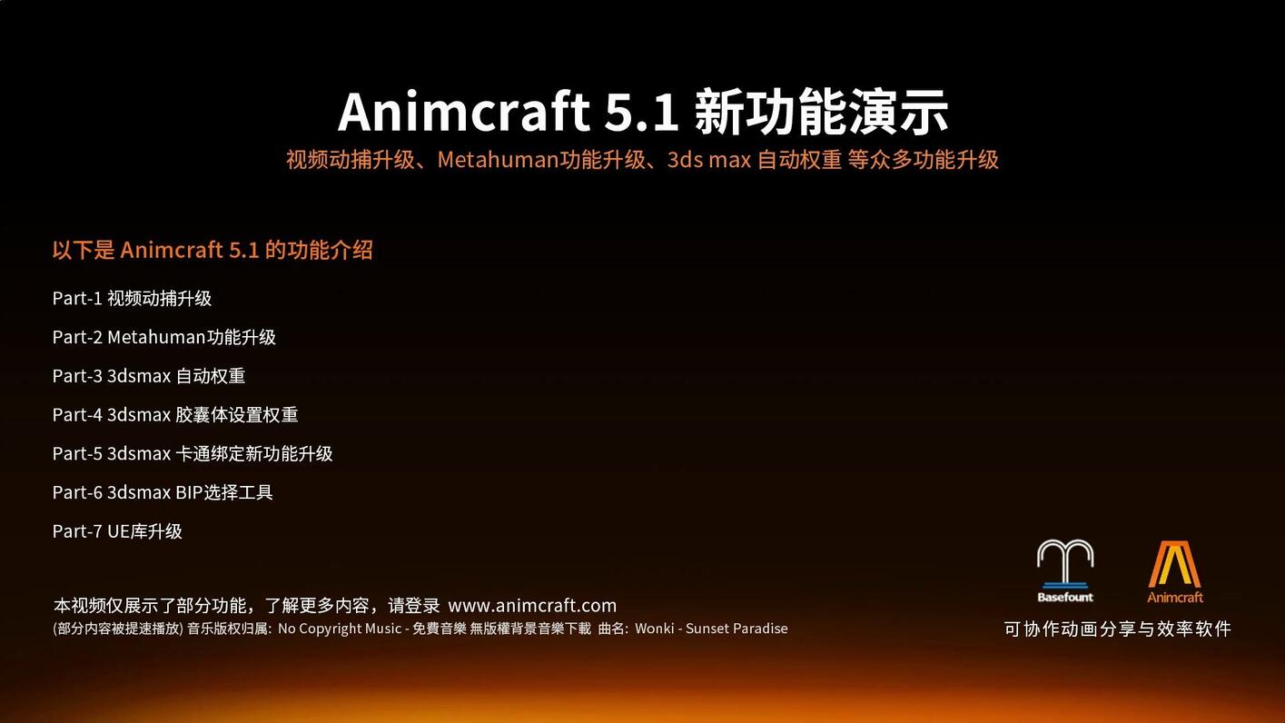 Animcraft 5.1 新功能发布 - 哔哩哔哩