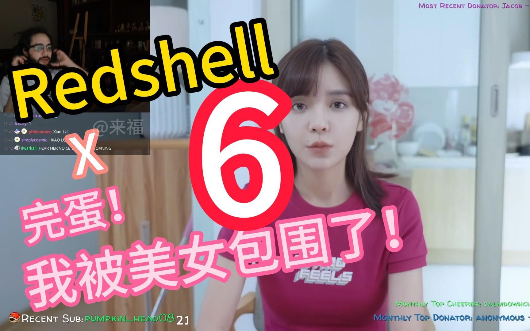 Redshell×《完蛋！我被美女包围了》6-来福lifeu-来福lifeu-哔哩哔哩视频