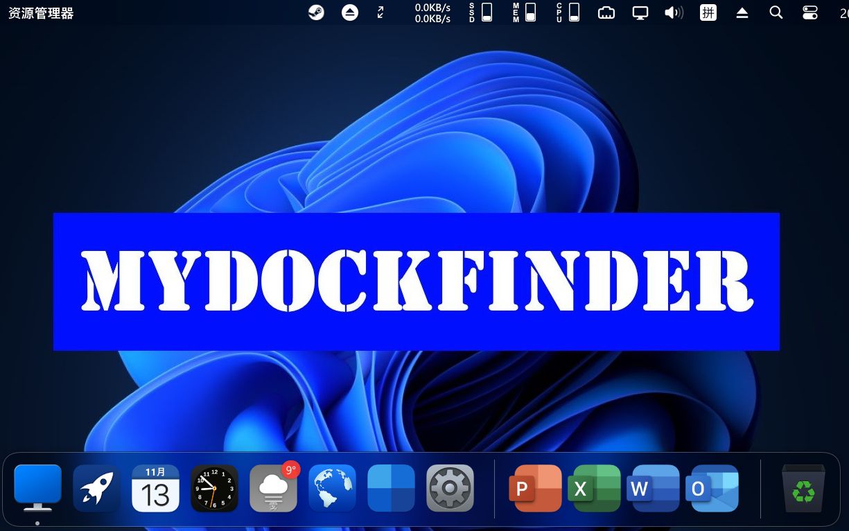 MyDockFinder，咱们一起期待！_哔哩哔哩_bilibili