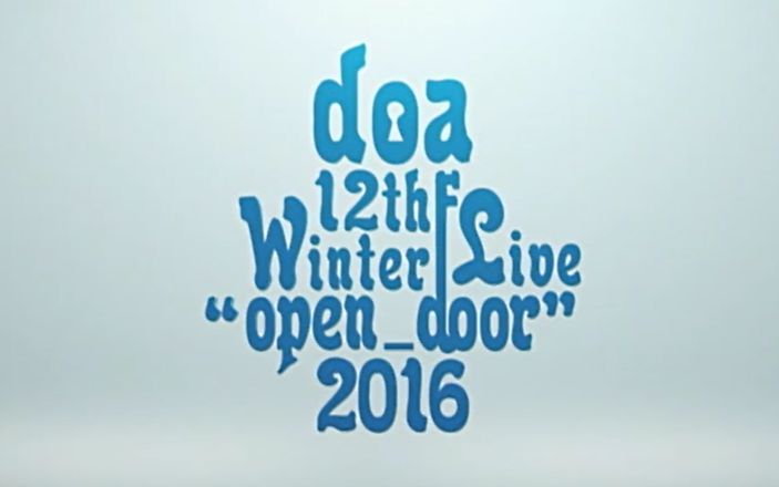 【doa】doa 12th winter live "open_door" 2016合集（分p）_哔哩哔哩_bilibili