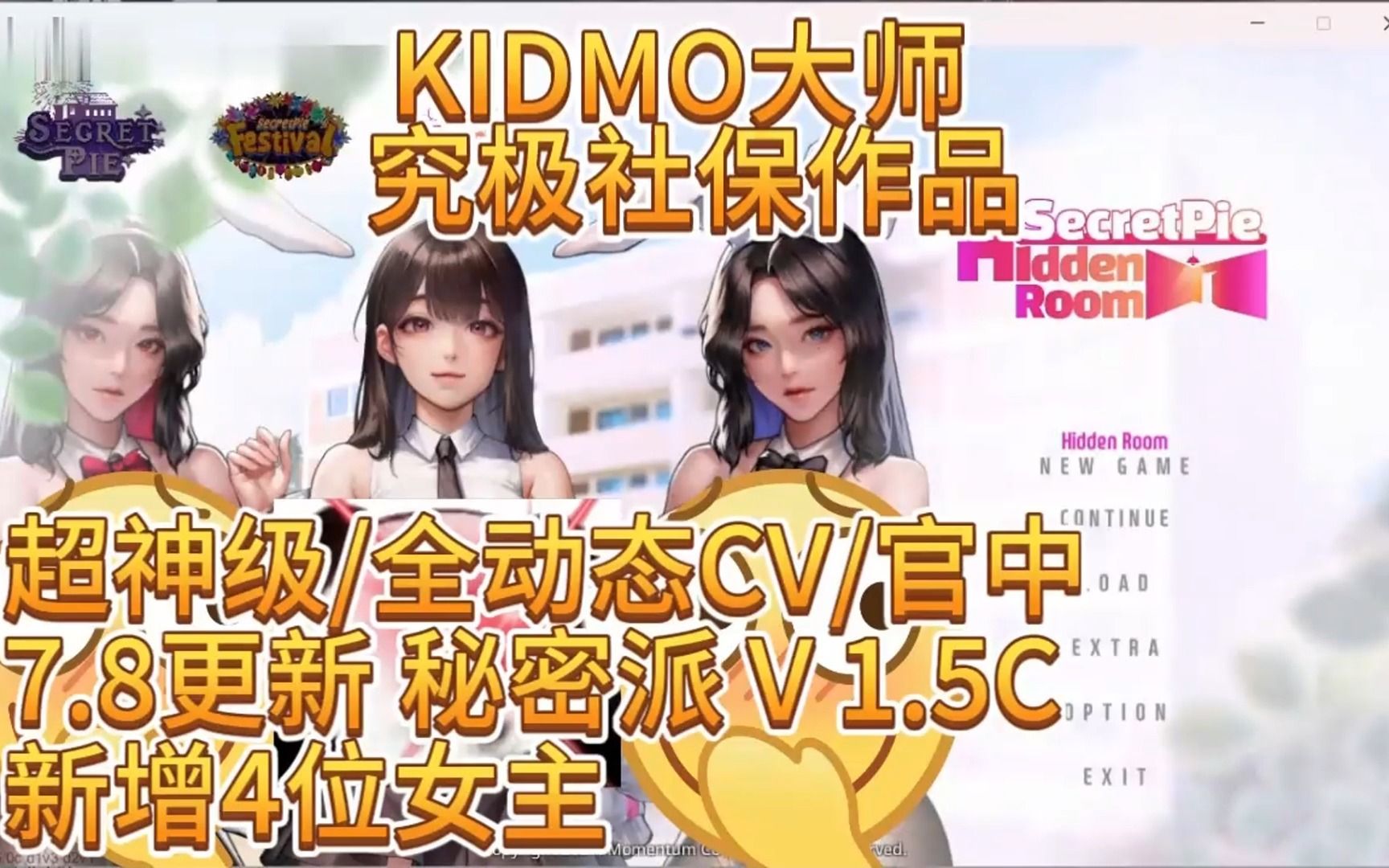 手机玩秘密派：secretpie节日DLC