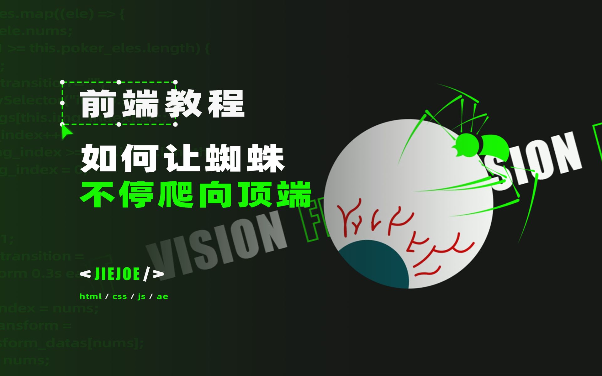 GitHub - JIEJOE-WEB-Tutorial/005-spidereye: 5-蜘蛛眼旋转效果