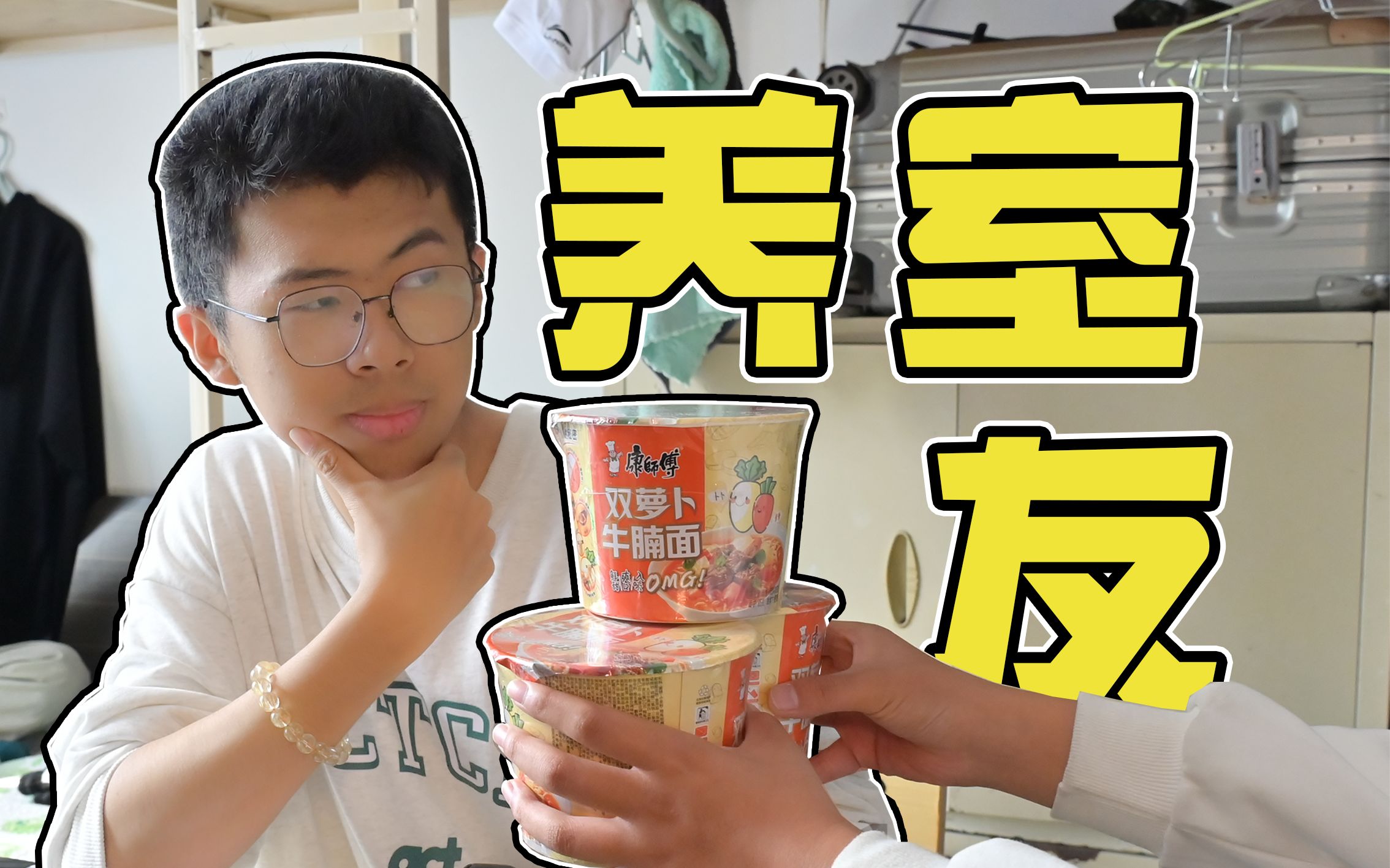 UP主如何凭一己之力养活一寝室室友-老本願-老本願-哔哩哔哩视频