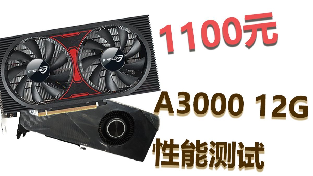 A3000魔改卡性能测试：4050显卡出12G了？-bilibili(B站)无水印视频解析——6li6在线工具箱