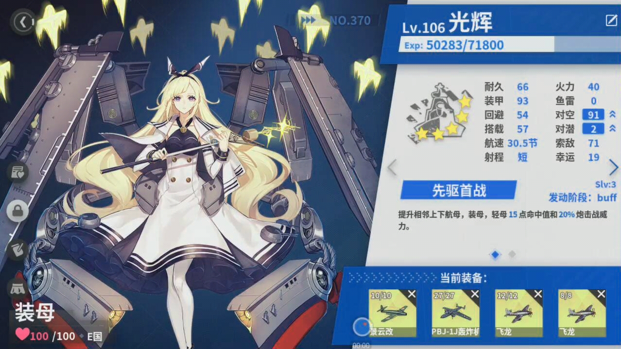 我妻岛风碧蓝航线——黛朵誓约，女仆什么的真棒