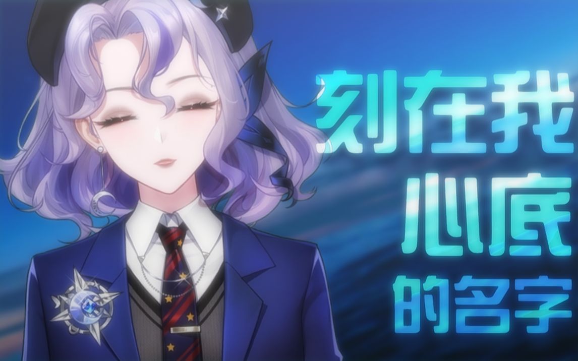 唱歌前入戏教学【刻在我心里的名字】| 直播生唱-露娜Luna_Official-露娜Luna_Official-哔哩哔哩视频