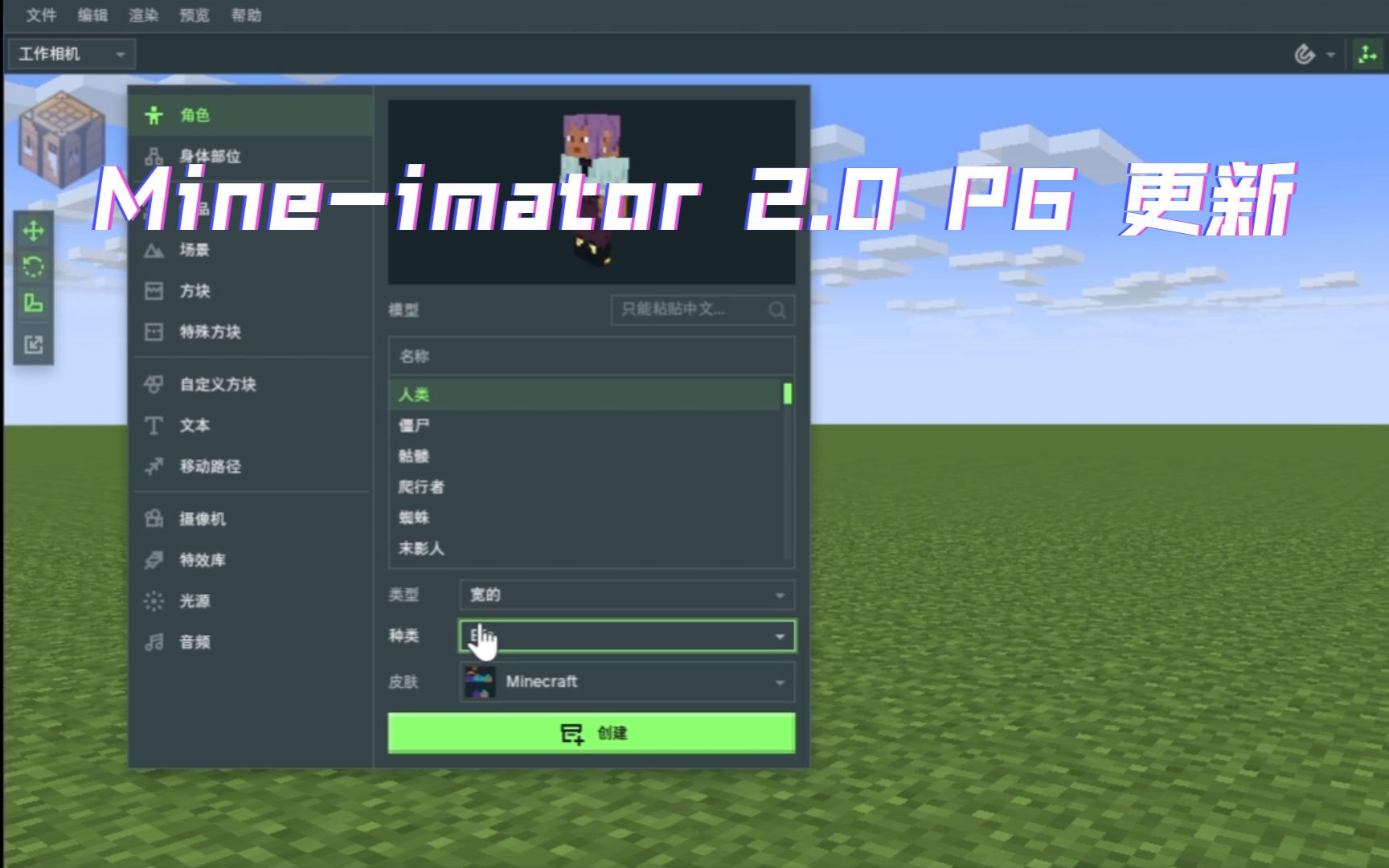 Mine-imator 2.0 Pre-release 5 已经汉化好了 欢迎下载！！！