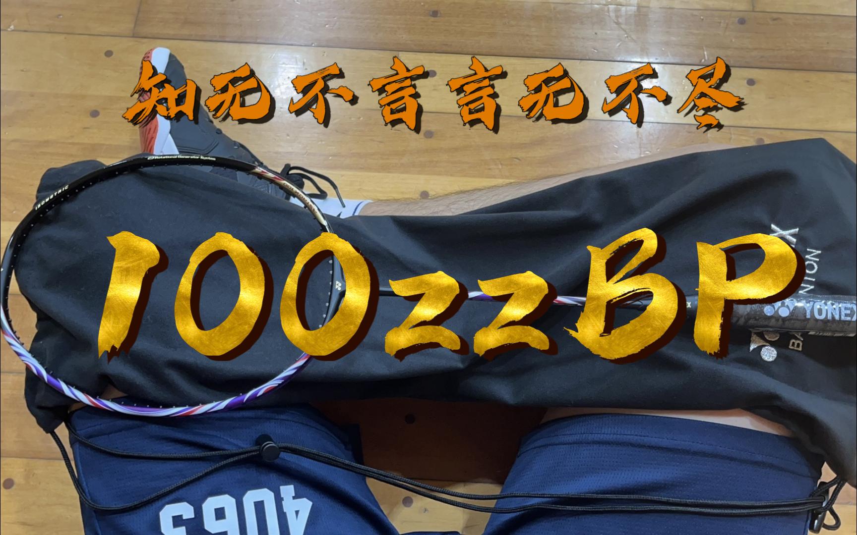 Yonex Nanoflare 1000Z Review - Is it a Voltric Z-Force 2 or Nanoray Z ...