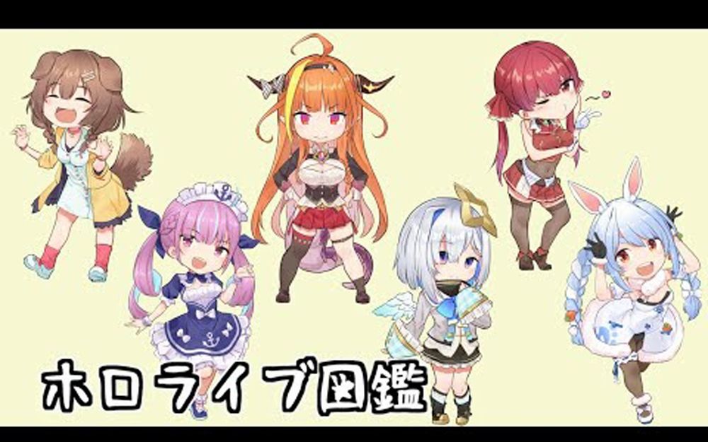 【中字】简单易懂的hololive大图鉴_哔哩哔哩_bilibili