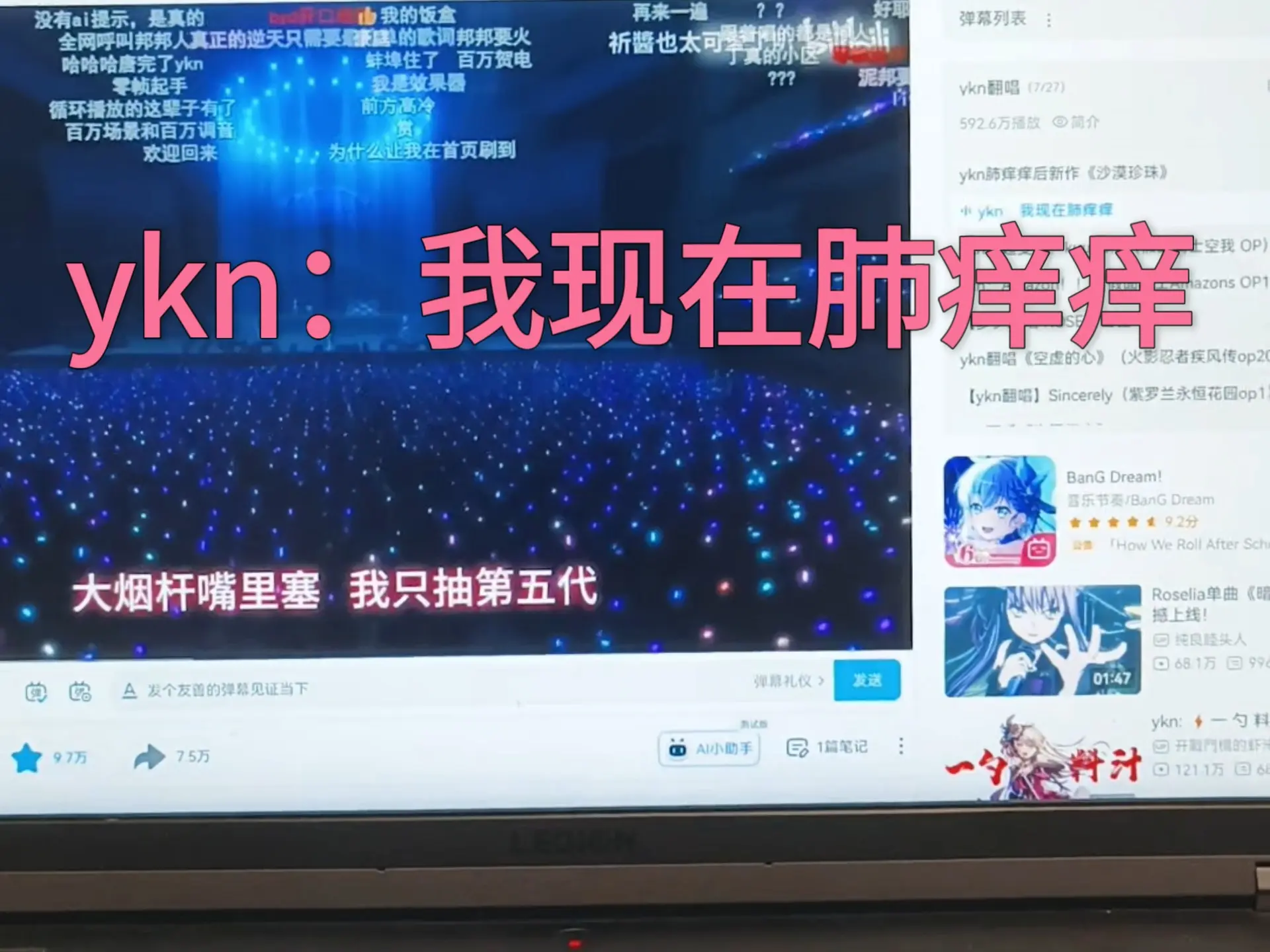 神人翻唱之ykn肺痒痒_哔哩哔哩_bilibili