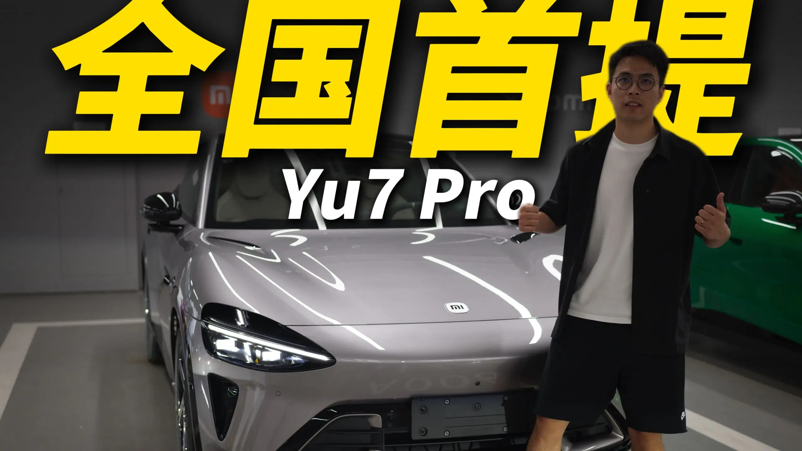 小米yu7 pro全国首提！落地价格我惊了……_哔哩哔哩_bilibili