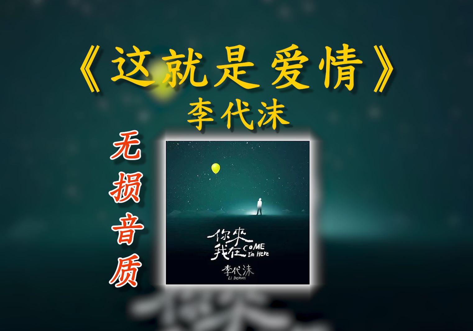 方大同《特别的人》百万豪装录音棚大声听【Hi-res】-QxxxL0022-流行-哔哩哔哩视频