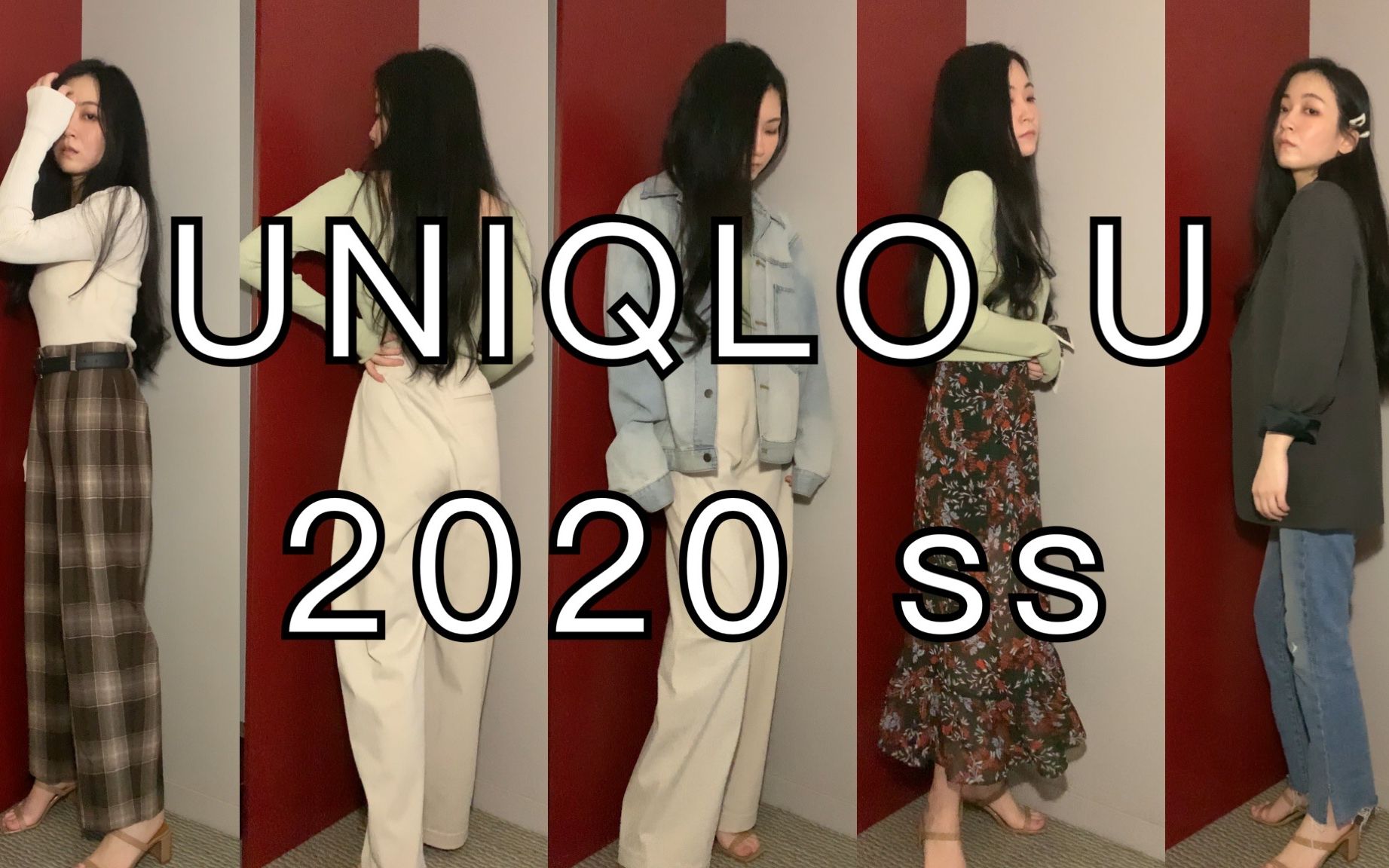 优衣库20春夏U系列 | UNIQLO U 2020 ss | try on haul | 基础款穿搭｜购物分享_哔哩哔哩_bilibili