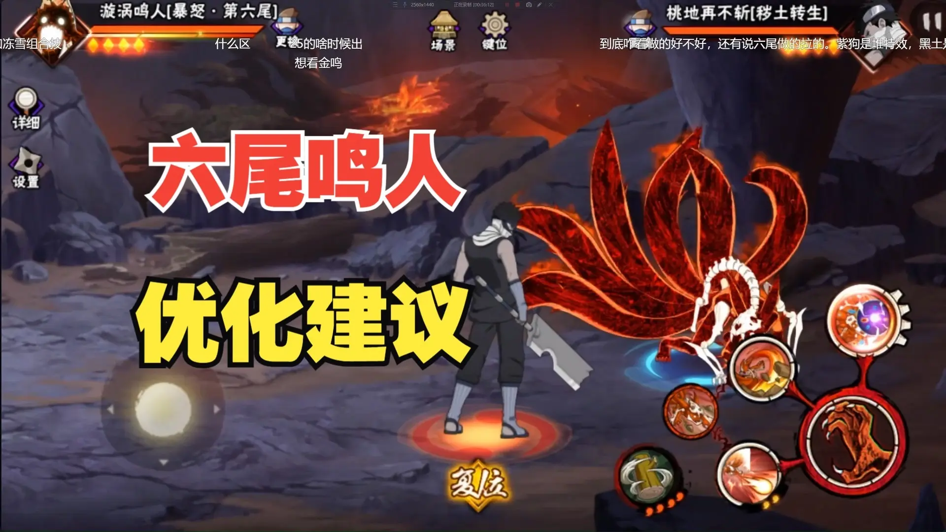 小豪作为六尾高手，提出了对六尾的优化建议，很不错，大家有啥想法吗？_游戏热门视频