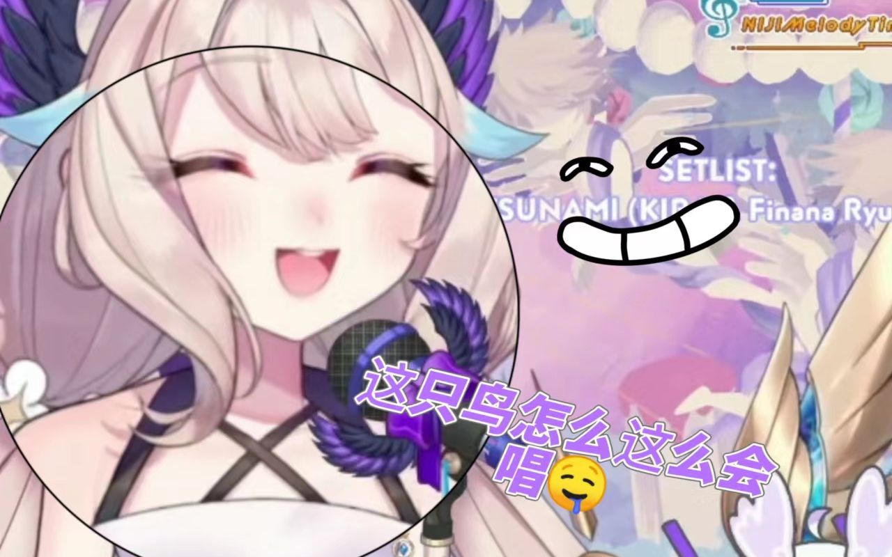[歌回切\NIJISANJI EN Enna Alouette] TSUNAMI (feat. KIRA\Finana Ryuugu)_哔哩哔 ...