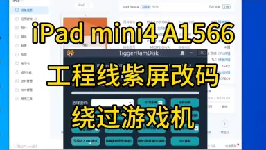 Tiggerramdisk破解 Ipad/iPhone 越狱绕id解锁有哪些弊端。?