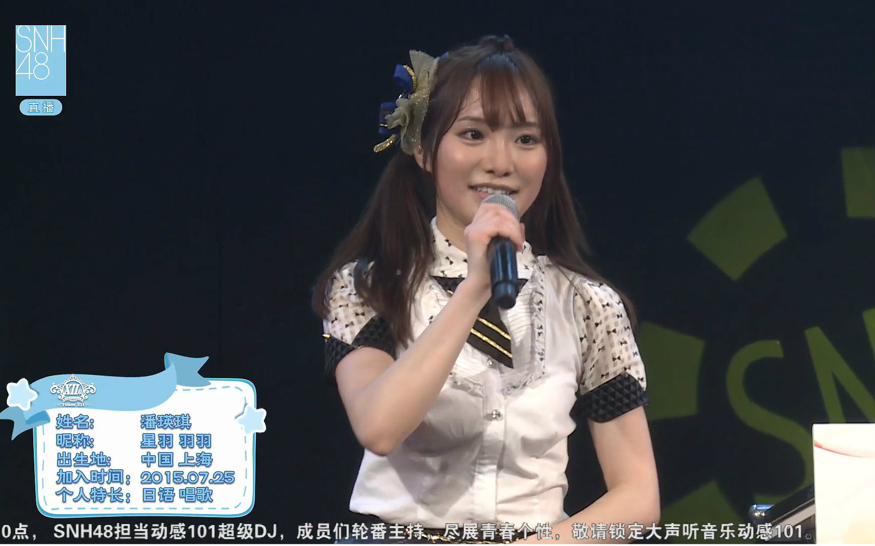 【SNH48】20160608 Team XII《剧场女神》潘瑛琪第三届总决选拉票公演_哔哩哔哩_bilibili