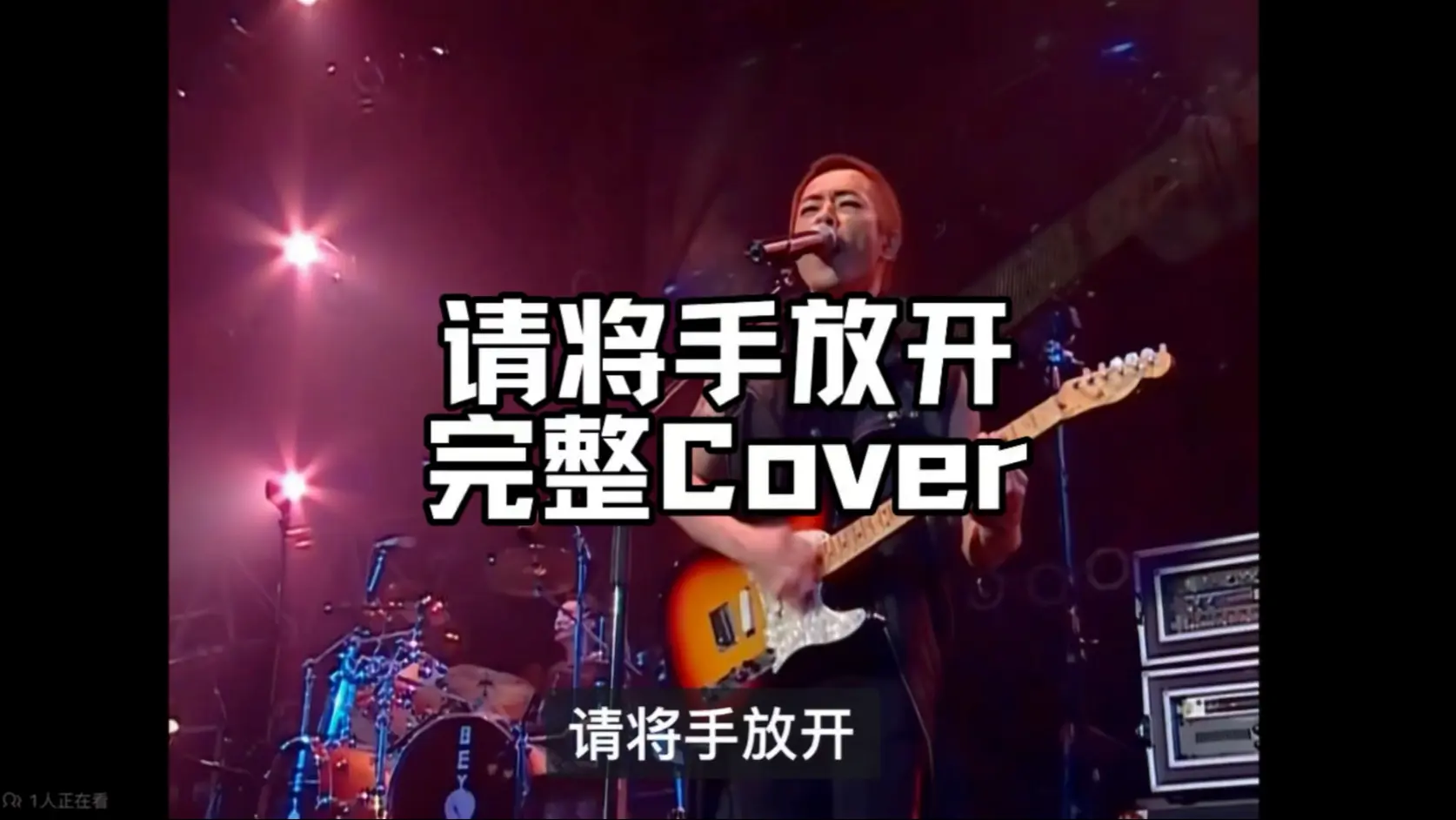 《带谱》请将手放开完整Cover！三子时期BEYOND_哔哩哔哩_bilibili