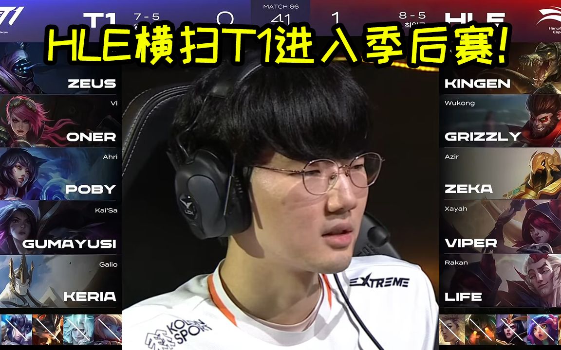 【LCK】Viper霞极限操作一打二，Oner两局都被对位拿下MVP！-火播君-火播君-哔哩哔哩视频