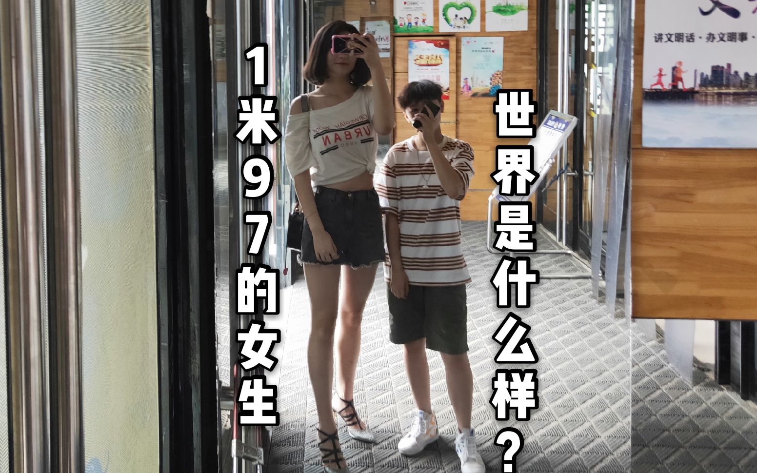答应你们的197cm超高个妹子视角来喽~感受一下巨人视角！_哔哩哔哩_bilibili