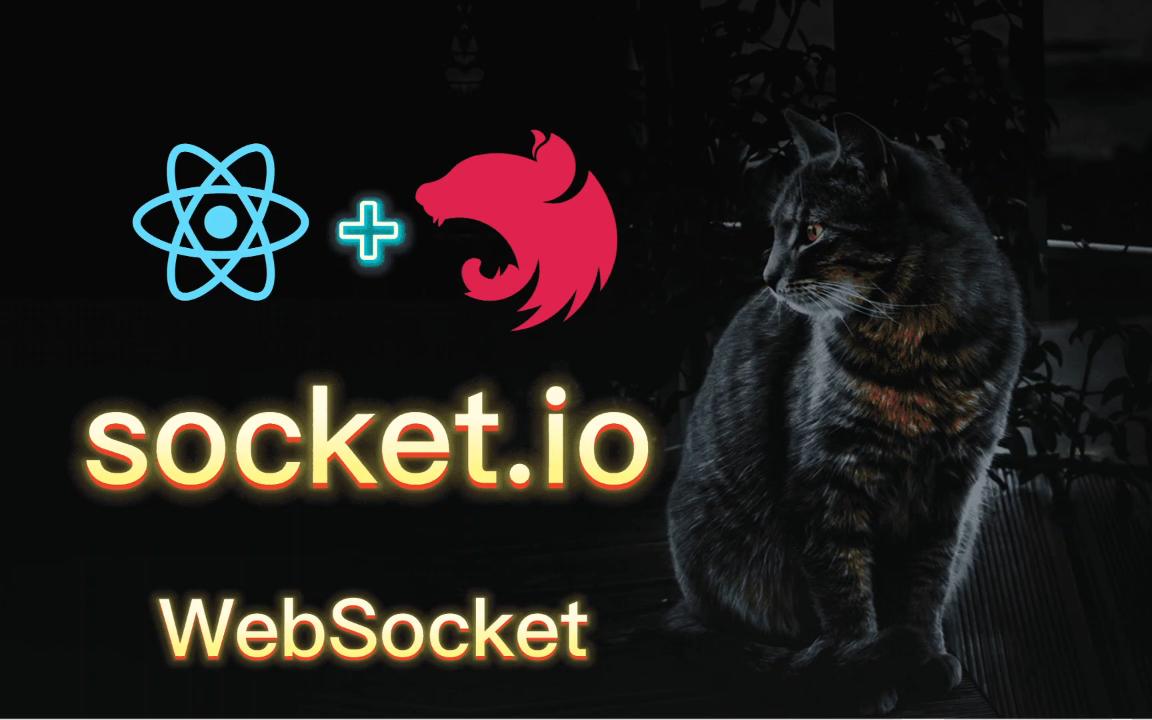 【全栈】利用 socket.io 实现任意客户端之间的 WebSocket 连接和通讯_哔哩哔哩_bilibili