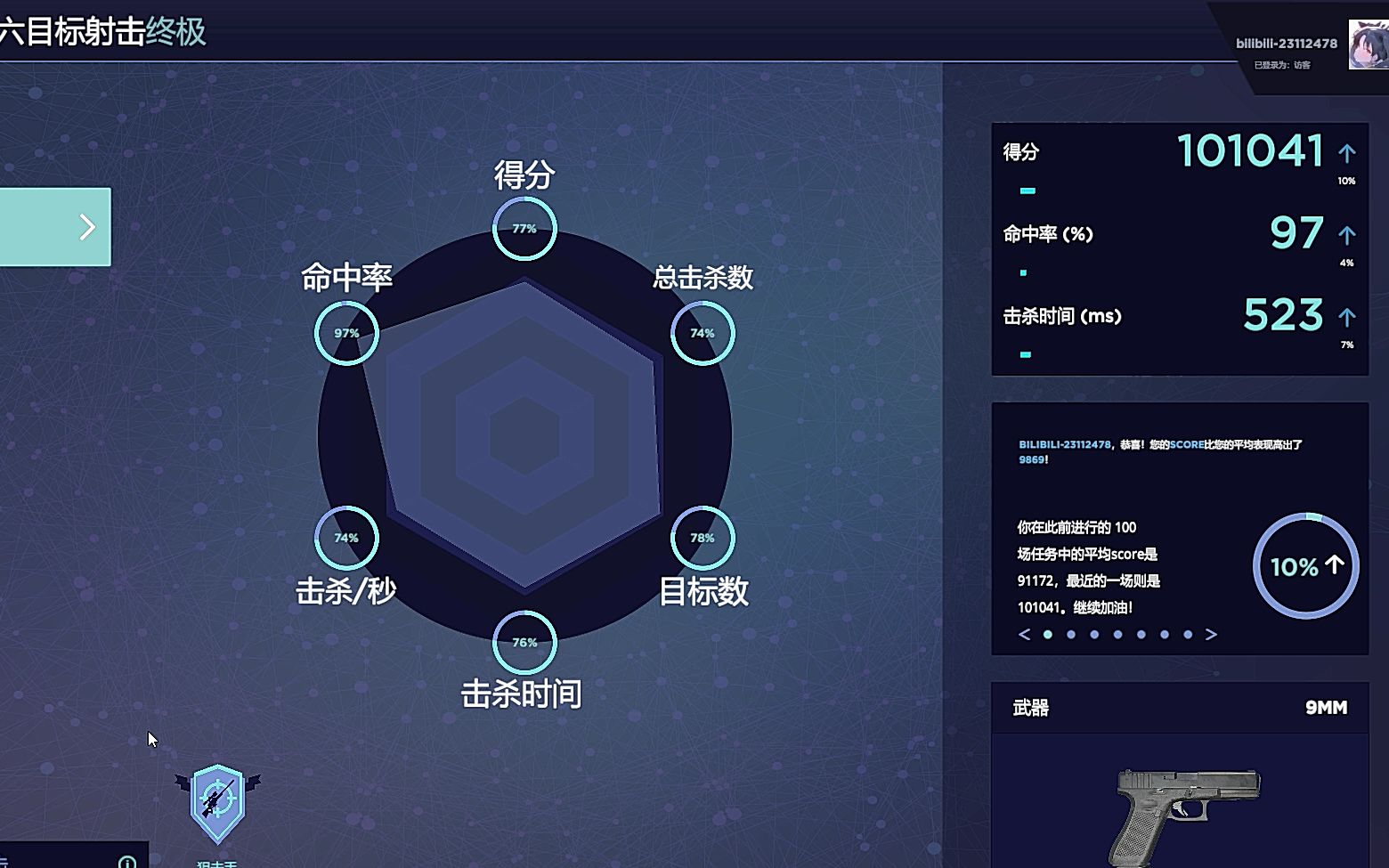 【aimlab】sixshot六目标射击10w分示例_精彩集锦