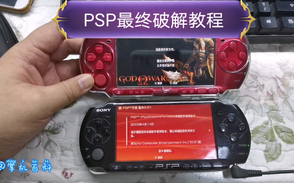 【掌机百科】《PSP6.61最终固话破解》16年PSP迎来最终的破解_哔哩哔哩_bilibili
