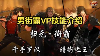 【大硕嘉宾】DNF蓝拳VP技能评价_哔哩哔哩bilibili_地下城与勇士_游戏杂谈