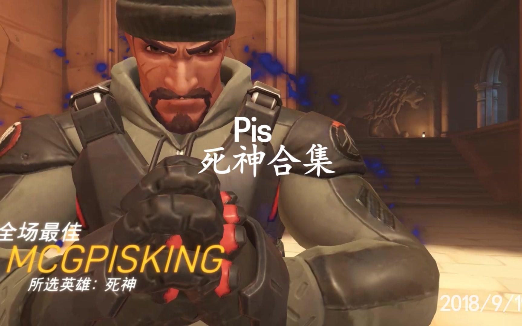 pis个人死神集锦_哔哩哔哩_bilibili