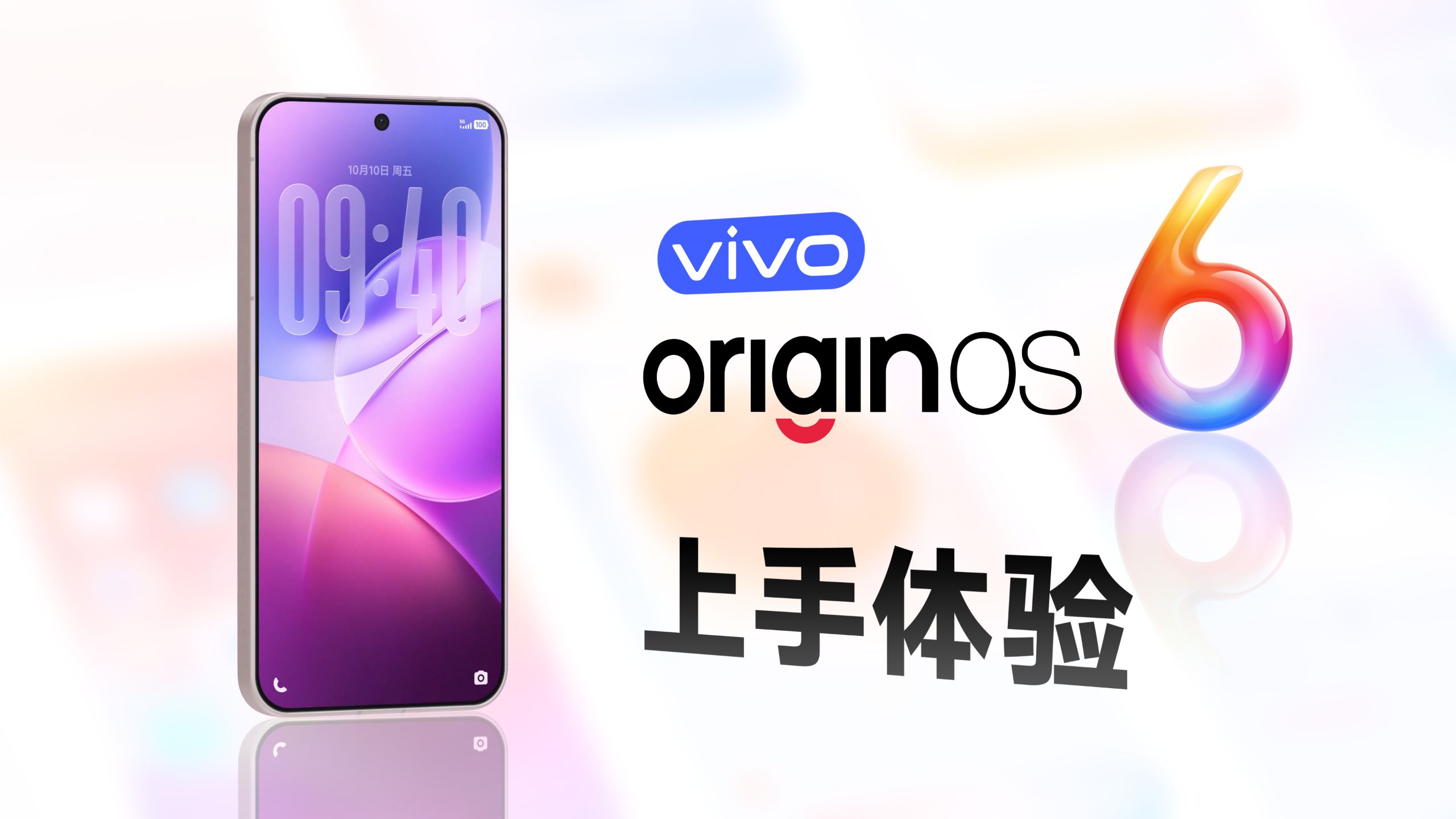 vivo OriginOS 6系统上手体验：更丝滑？更高效？-极客湾Geekerwan-极客湾Geekerwan-哔哩哔哩视频