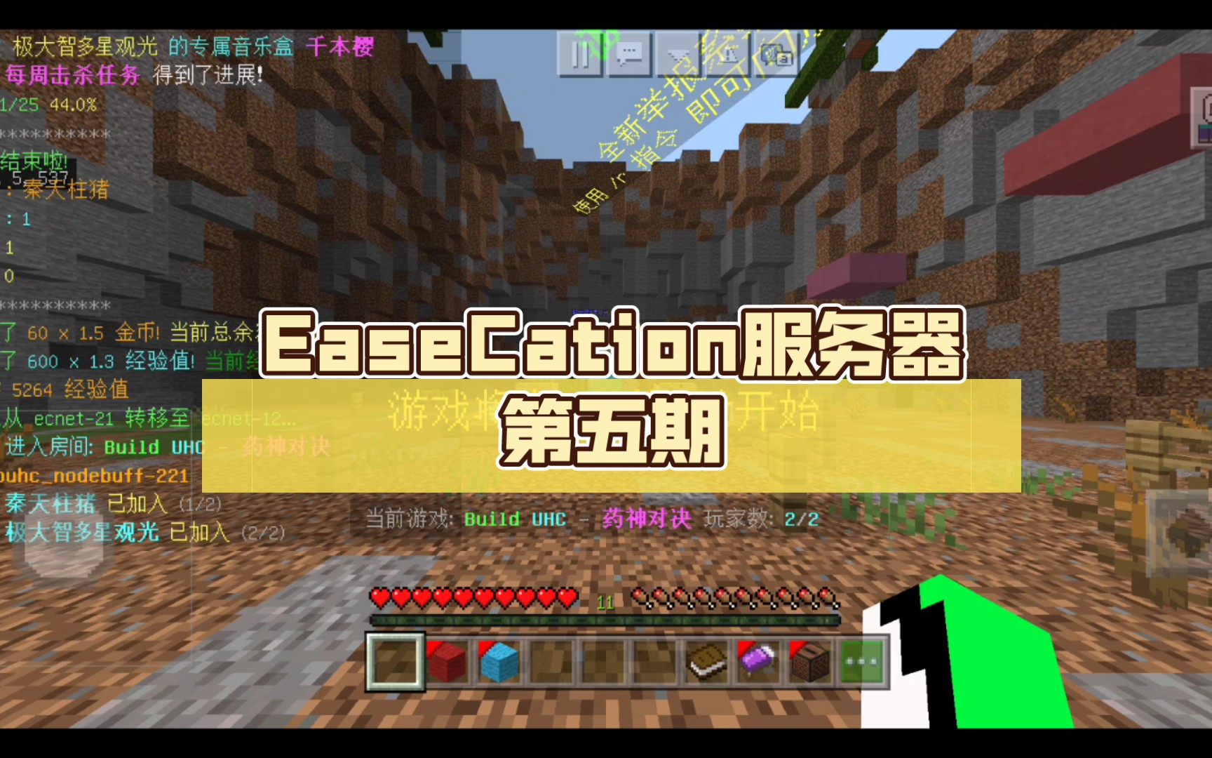 EaseCation服务器第五期_哔哩哔哩bilibili