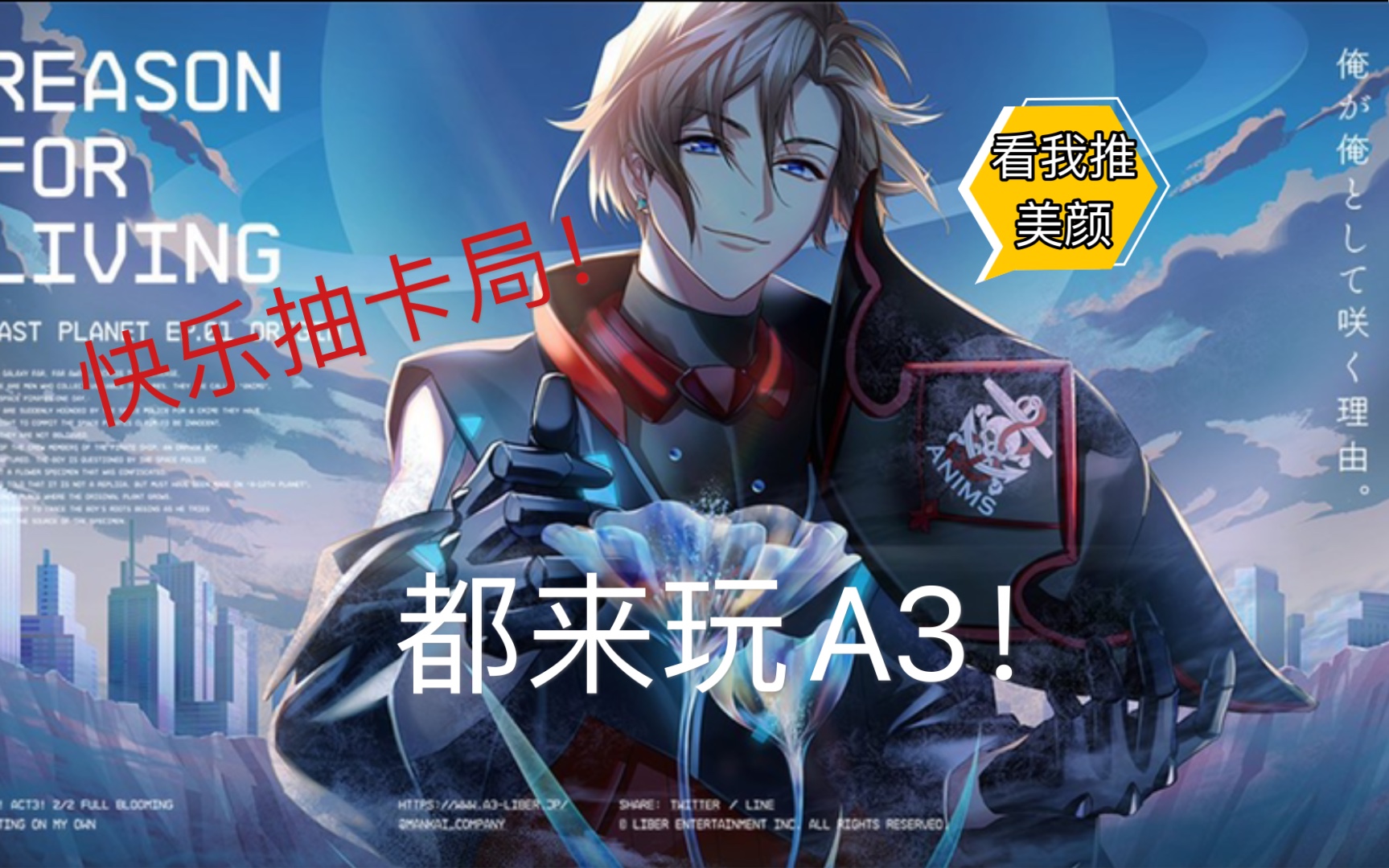【A3！】被自推爱着是什么样的感受-シズミ-シズミ-哔哩哔哩视频