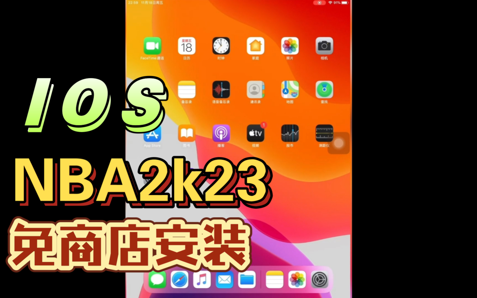 NBA2K23 游戏 IOS版非应用商店授权安装 不使用外区商店即可直接安装 支持苹果iphone ipad mac 还有win - 视频下载 Video Downloader