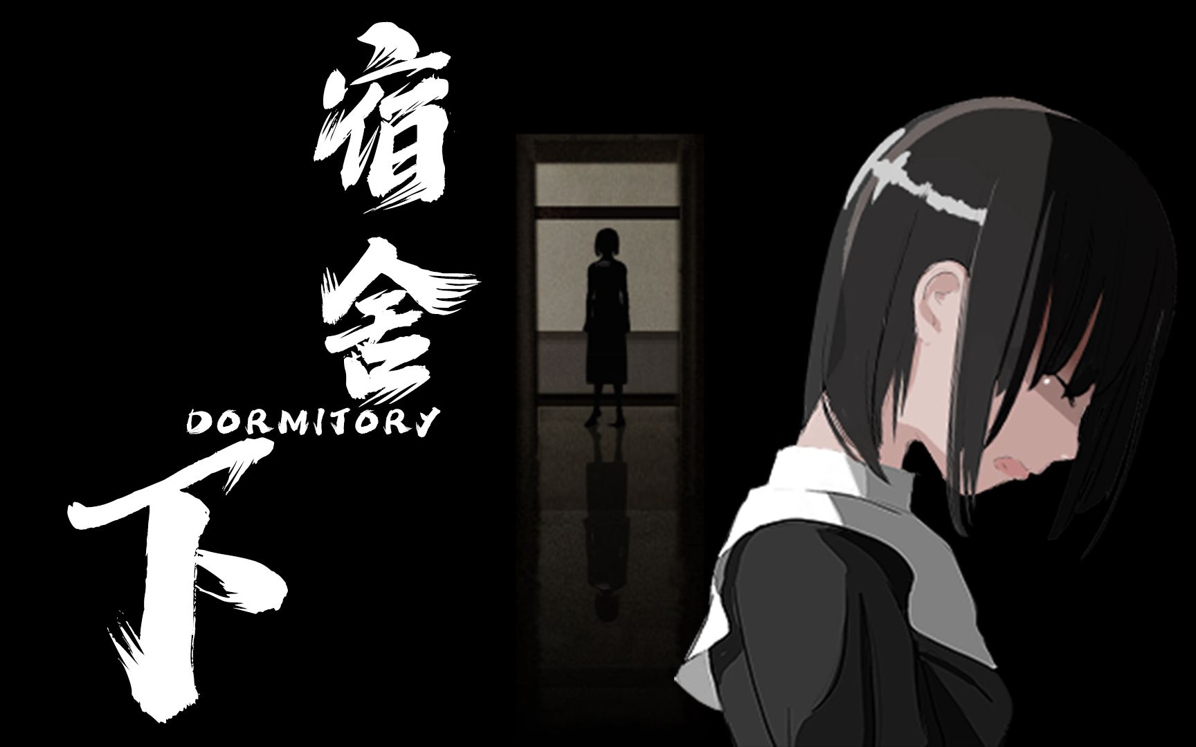 【Dormitory：下】成为懂得去爱的人-阿尔贝莱特-阿尔贝莱特-哔哩哔哩视频