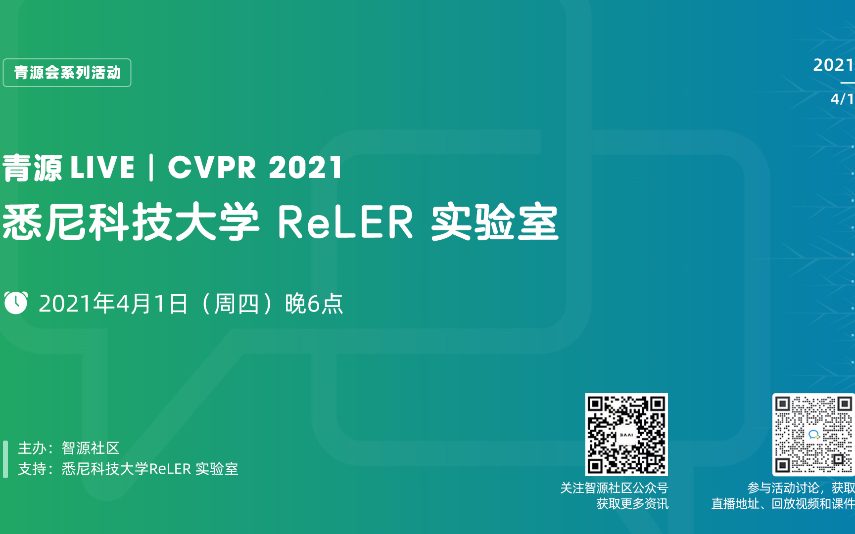 青源 LIVE 第 16 期 | CVPR 2021 预讲 · 悉尼科技大学 ReLER 实验室专场 - 视频下载 Video Downloader