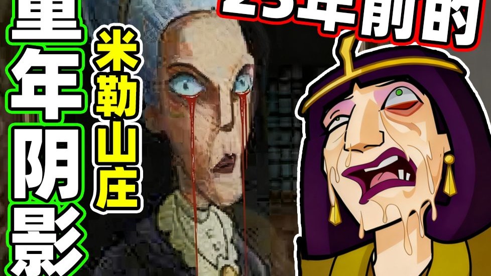 Minecraft【闹鬼博物馆!!】改编自25年前火爆全网的恐怖探险4399游戏《米勒山庄》【微恐解密地图】-请叫我汤姆王-请叫我汤姆王-哔哩哔哩视频