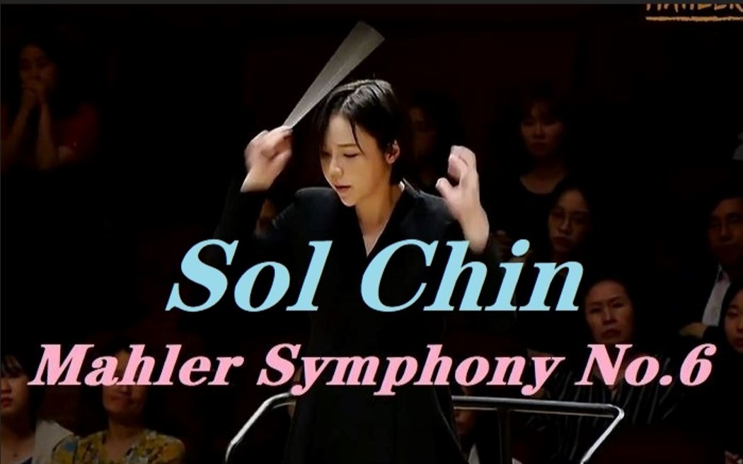 【1080P】Mahlerian Orchestra & Sol Chin（韩国）- 马勒第六交响曲 Mahler Symphony No.6 ...