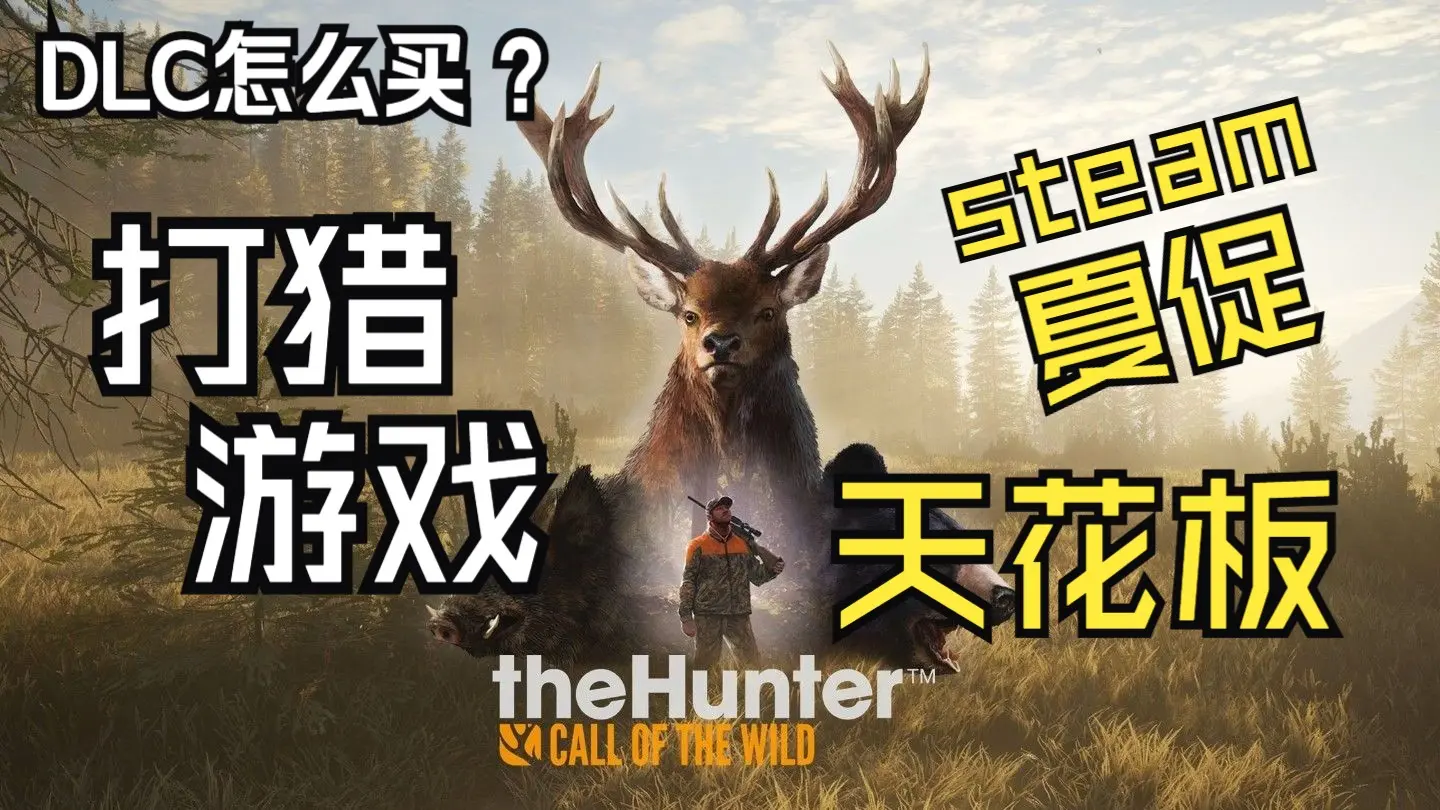 萌新入坑《猎人荒野的召唤》DLC选购指南 【地图篇】_哔哩哔哩bilibili