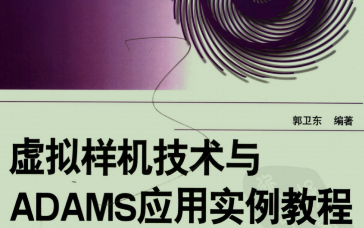 ADAMS 实例基础教程_哔哩哔哩_bilibili