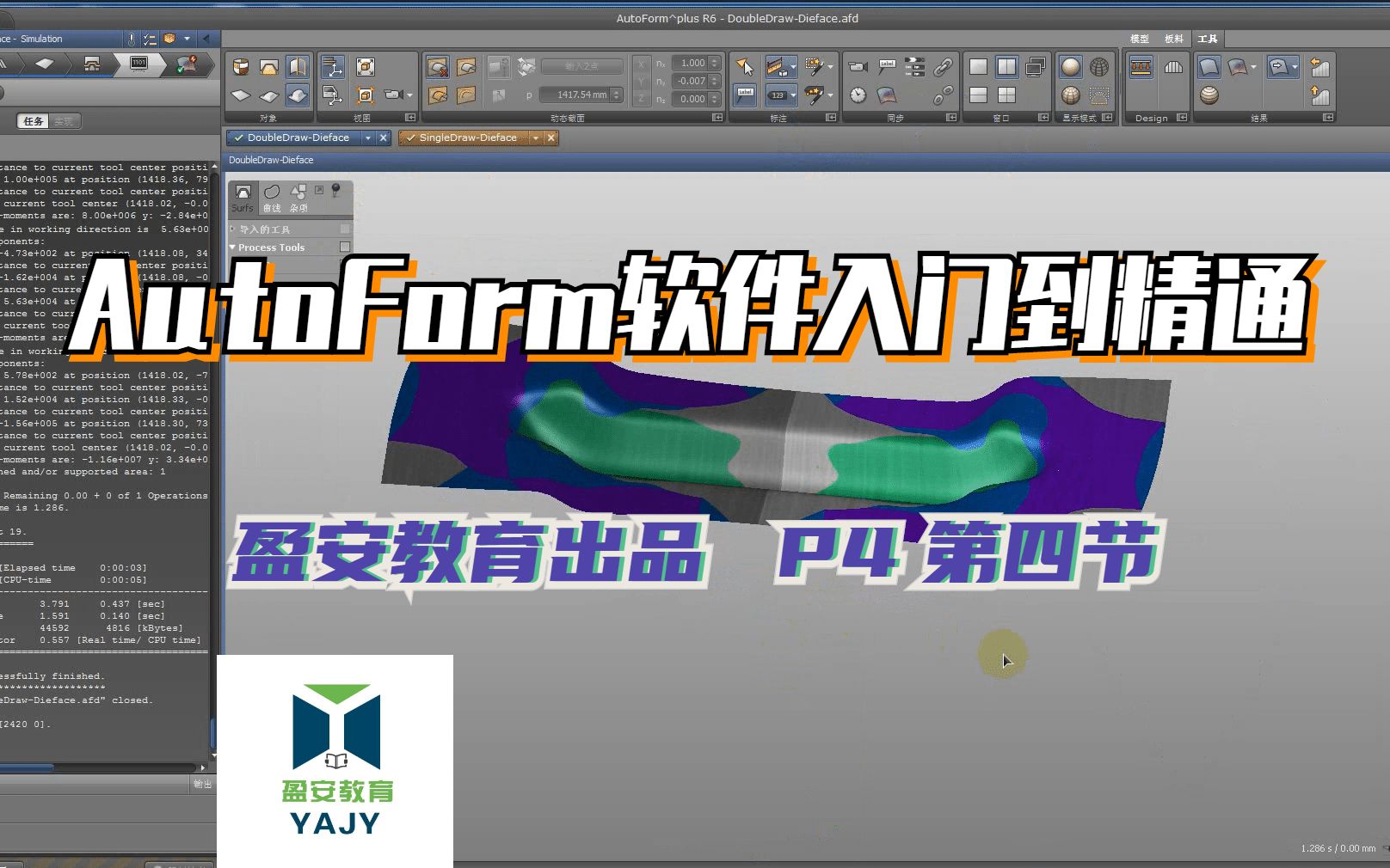 P4 第四节 AutoForm学习快速入门-双动拉延的设置方法_哔哩哔哩_bilibili