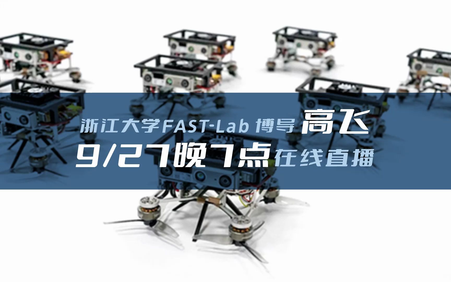 浙大FAST-Lab高飞老师9/27开播啦！_哔哩哔哩_bilibili