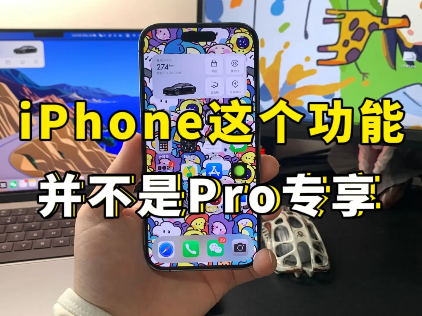 iPhone的息屏待机显示不是14Pro以上专享，其他机型也可以用！_哔哩哔哩_bilibili